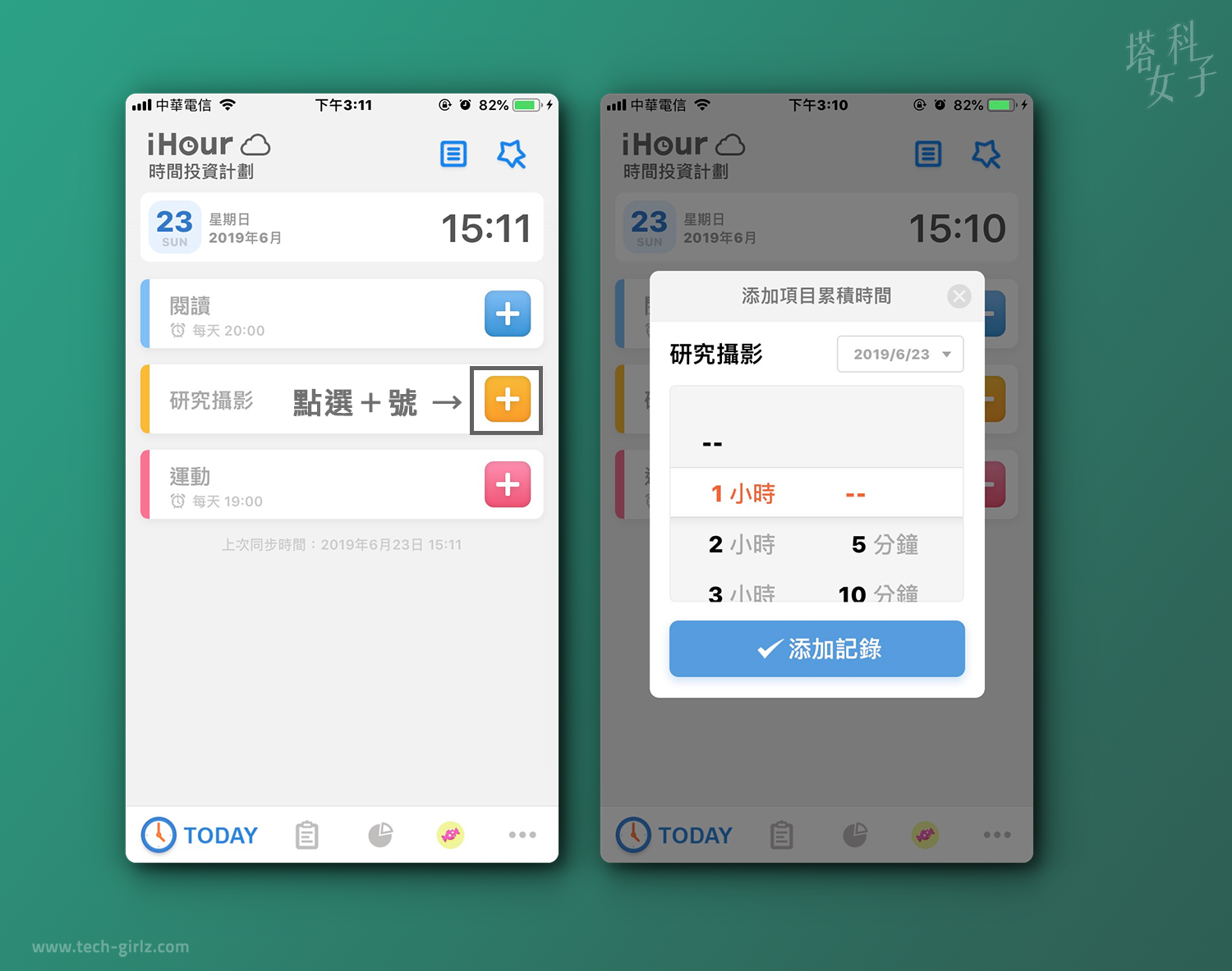 iHour 時間投資 APP 推薦，一萬小時養成計劃！ - 塔科女子