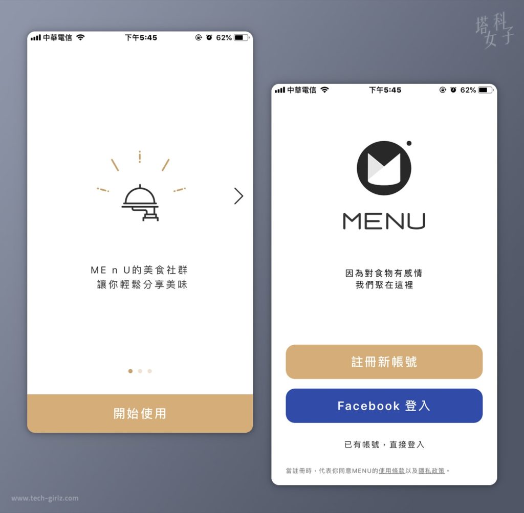 美食 APP 推薦 | MENU 美食誌，獨特美食牆和網友的真實食記 - 塔科女子