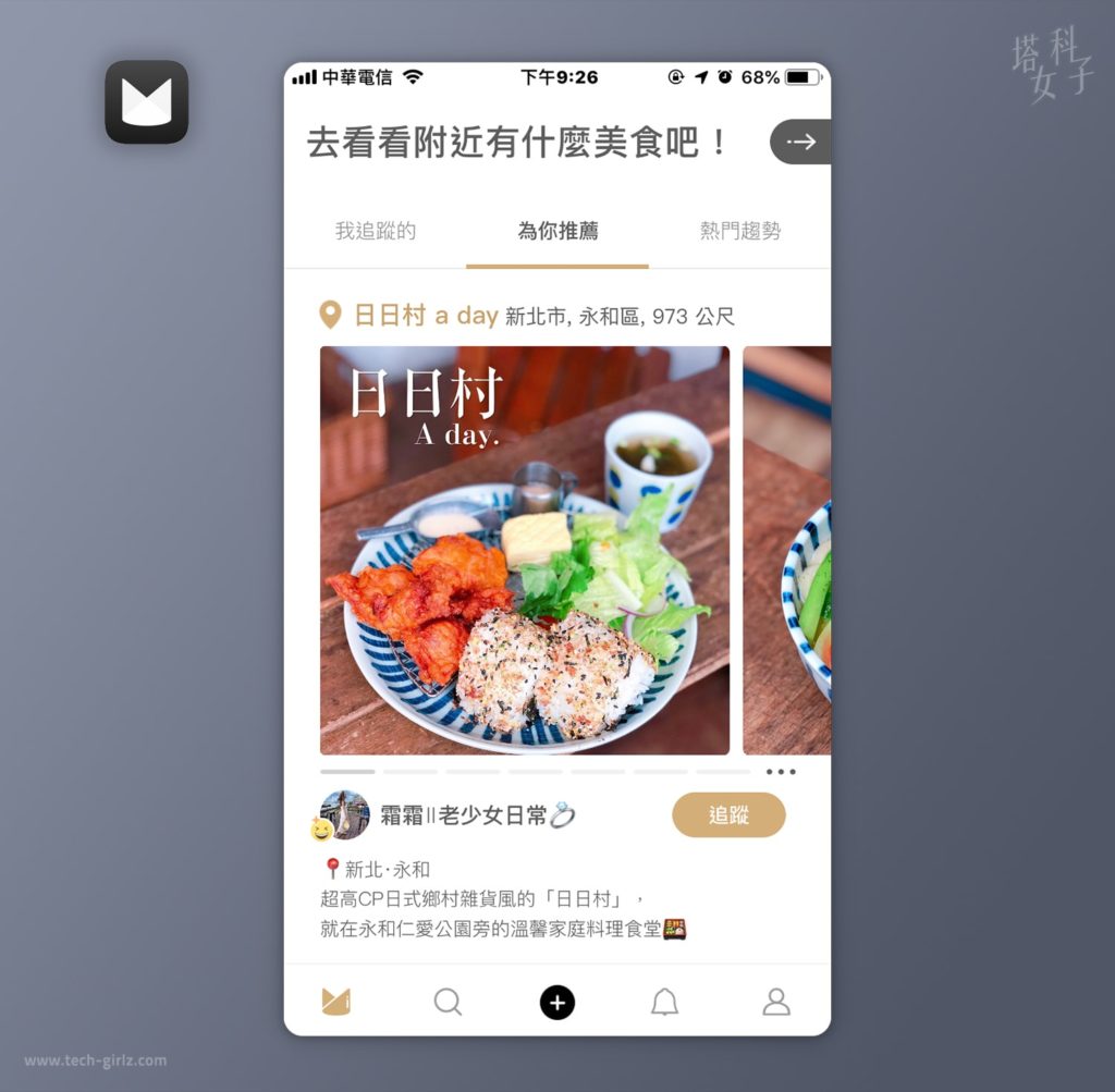 美食 APP 推薦 | MENU 美食誌，獨特美食牆和網友的真實食記 - 塔科女子