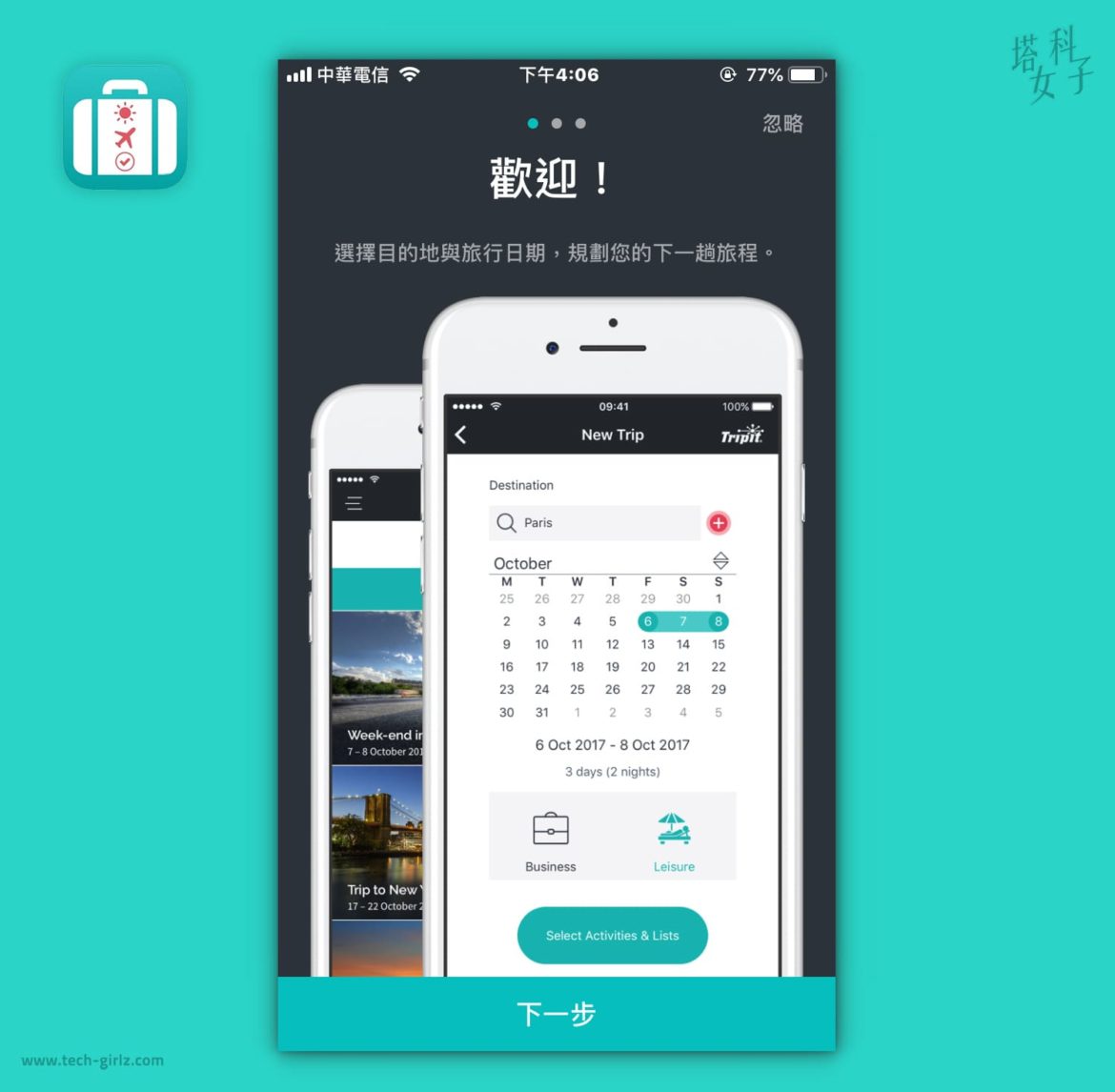 行李清單 APP - Packr，輕鬆建立行李清單，出差、旅行必備 (iOS) - 塔科女子