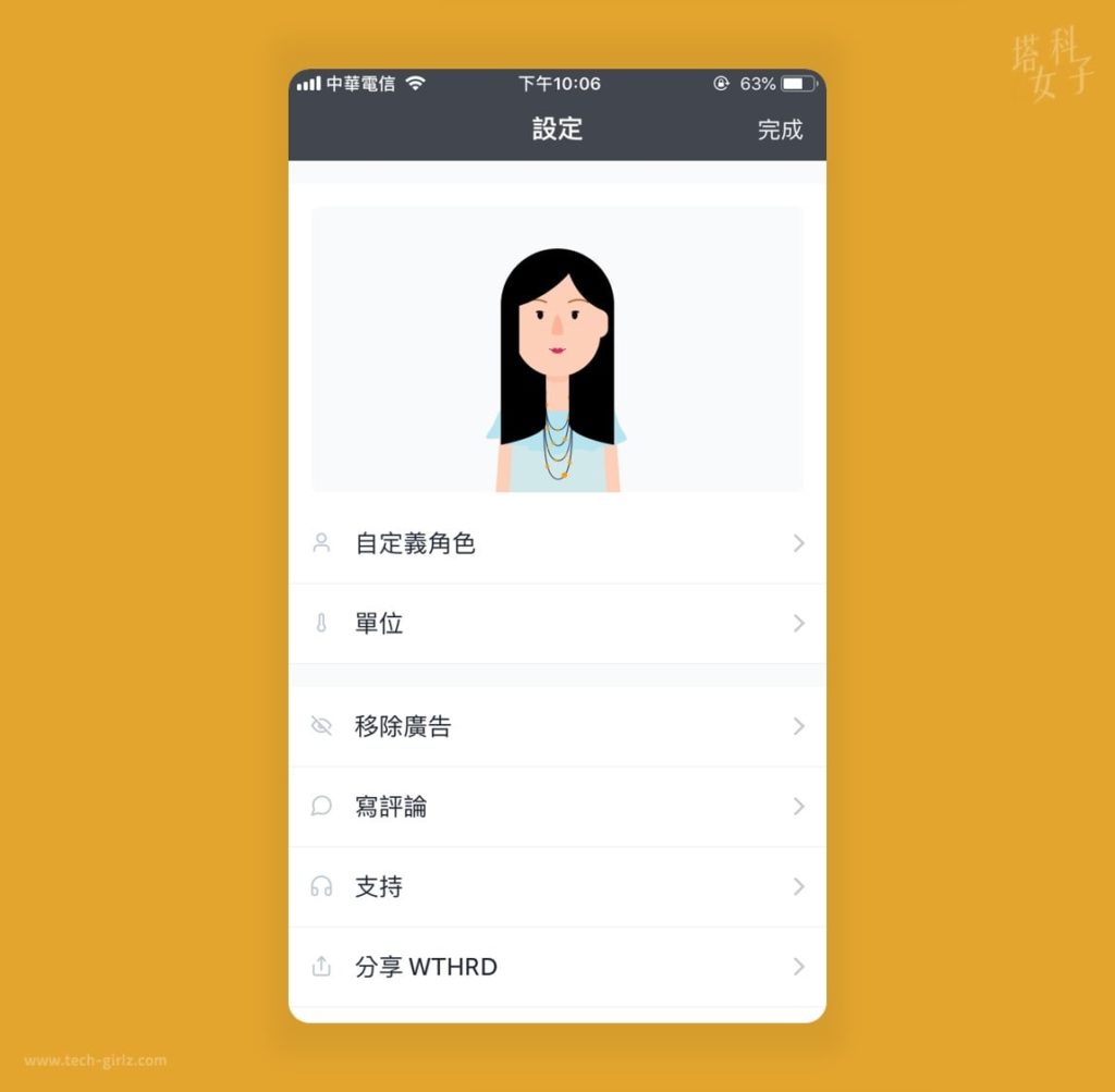 天氣 APP 推薦- WTHRD 提供天氣預報與穿搭建議(支援 iOS Widget) - 塔科女子