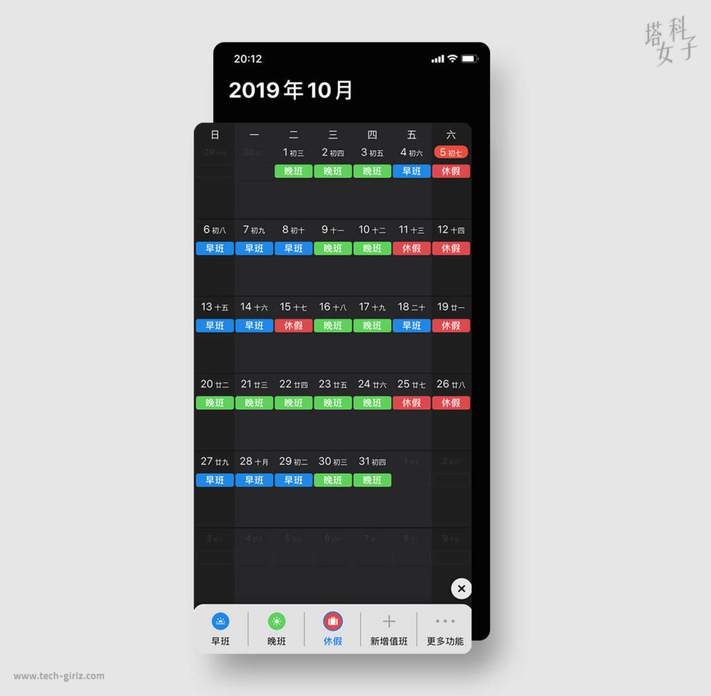 班表 APP 推薦：Supershift 清楚呈現班表，自動算出薪水！ - 塔科女子