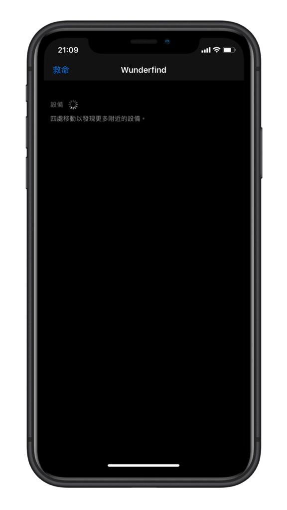 找不到 AirPods？用 Wunderfind 這款 APP 幫你找回來！ - 塔科女子