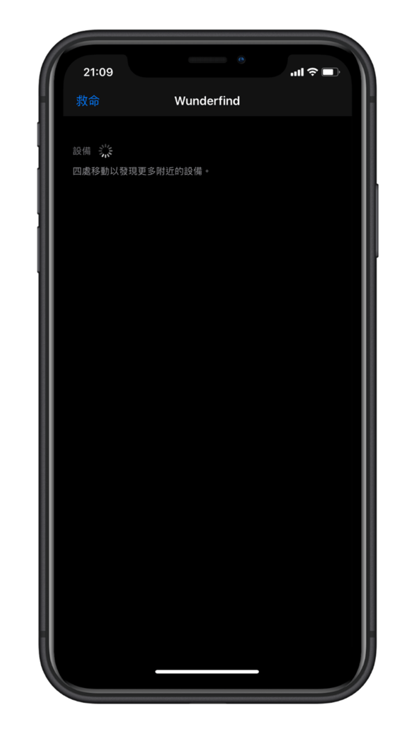 找不到 AirPods？用 Wunderfind 這款 APP 幫你找回來！ - 塔科女子