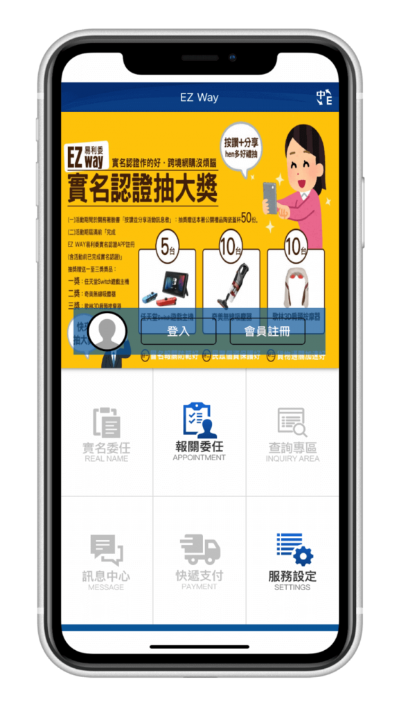 EZ WAY 易利委 App 使用教學，輕鬆完成報關委任 (DHL 示範) - 塔科女子