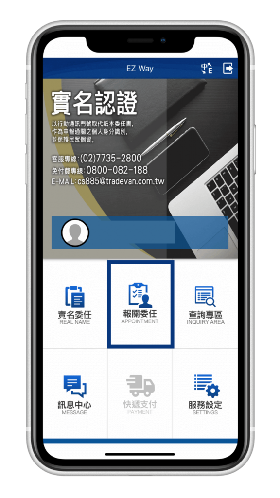 EZ WAY 易利委 App 使用教學，輕鬆完成報關委任 (DHL 示範) - 塔科女子