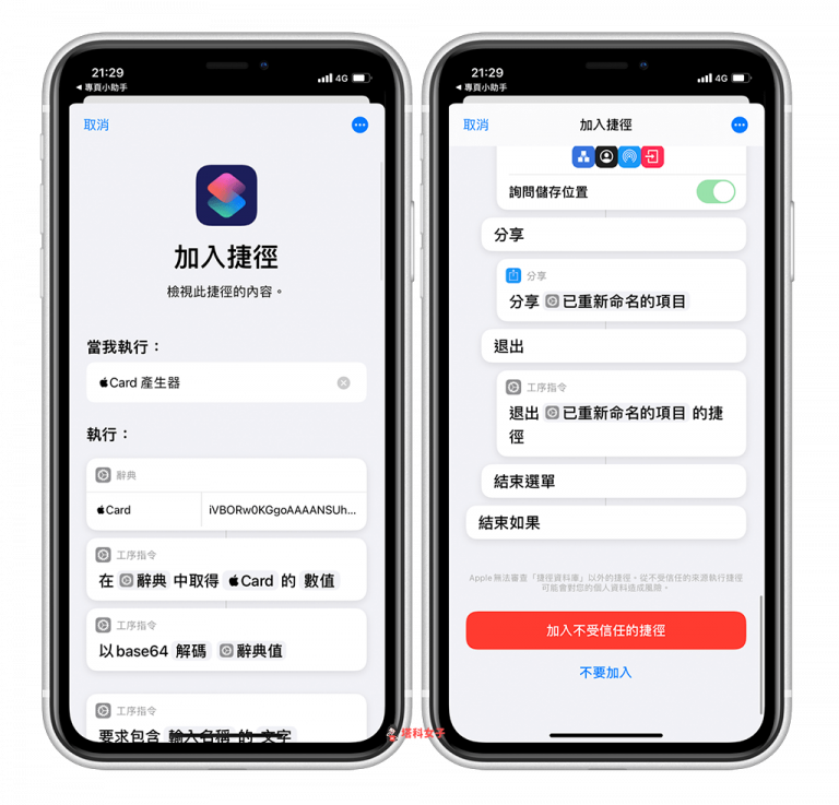 教你製作自己的 Apple Card，並刻上名字！(iOS 捷徑) - 塔科女子