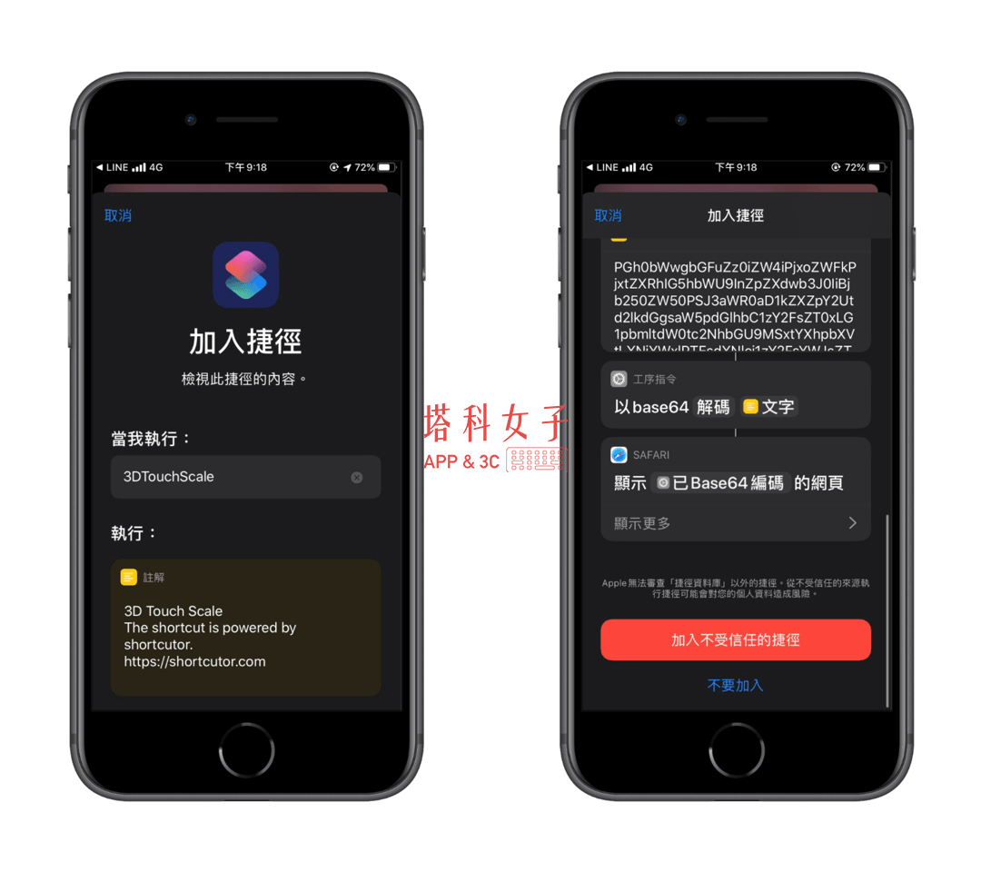 iPhone 也能拿來秤重，用 3D Touch 功能秤物 (iOS 捷徑) - 塔科女子