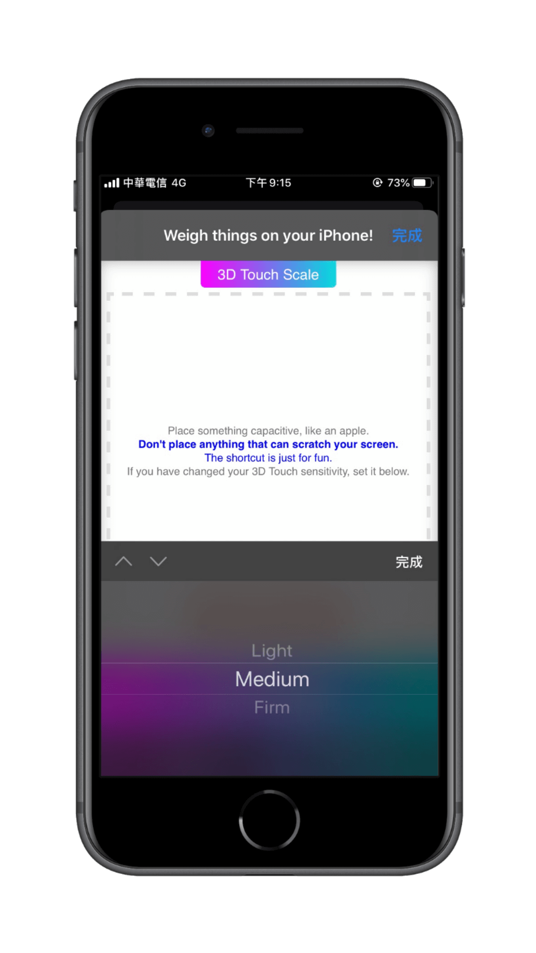 iPhone 也能拿來秤重，用 3D Touch 功能秤物 (iOS 捷徑) - 塔科女子
