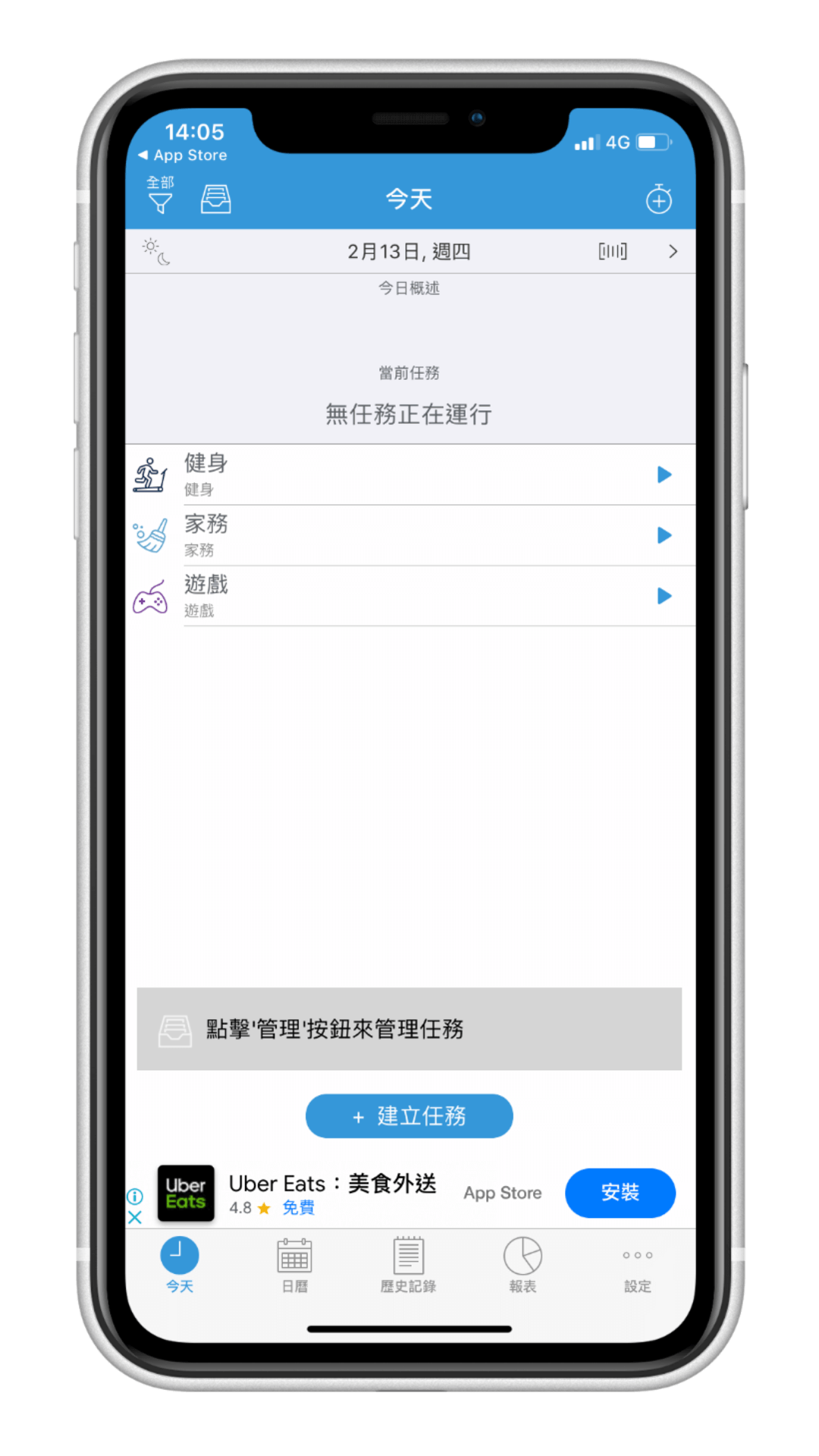 時間管理 App | ATracker，可用於讀書計畫、個人工作任務管理 - 塔科女子