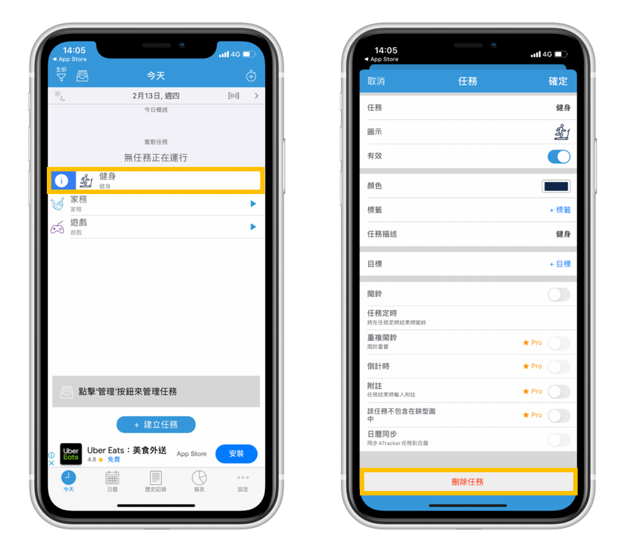 時間管理 App | ATracker，可用於讀書計畫、個人工作任務管理 - 塔科女子