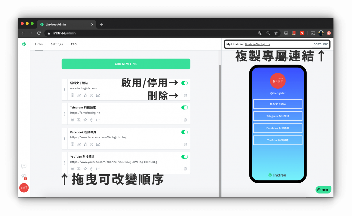 Linktree 教學 教你製作 Ig 個人檔案多連結頁面 塔科女子