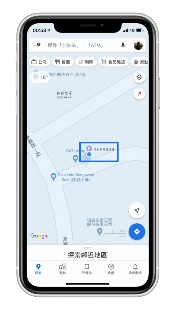 你可能不知道的 5 個 Google Maps 實用功能 (完整教學) - 塔科女子