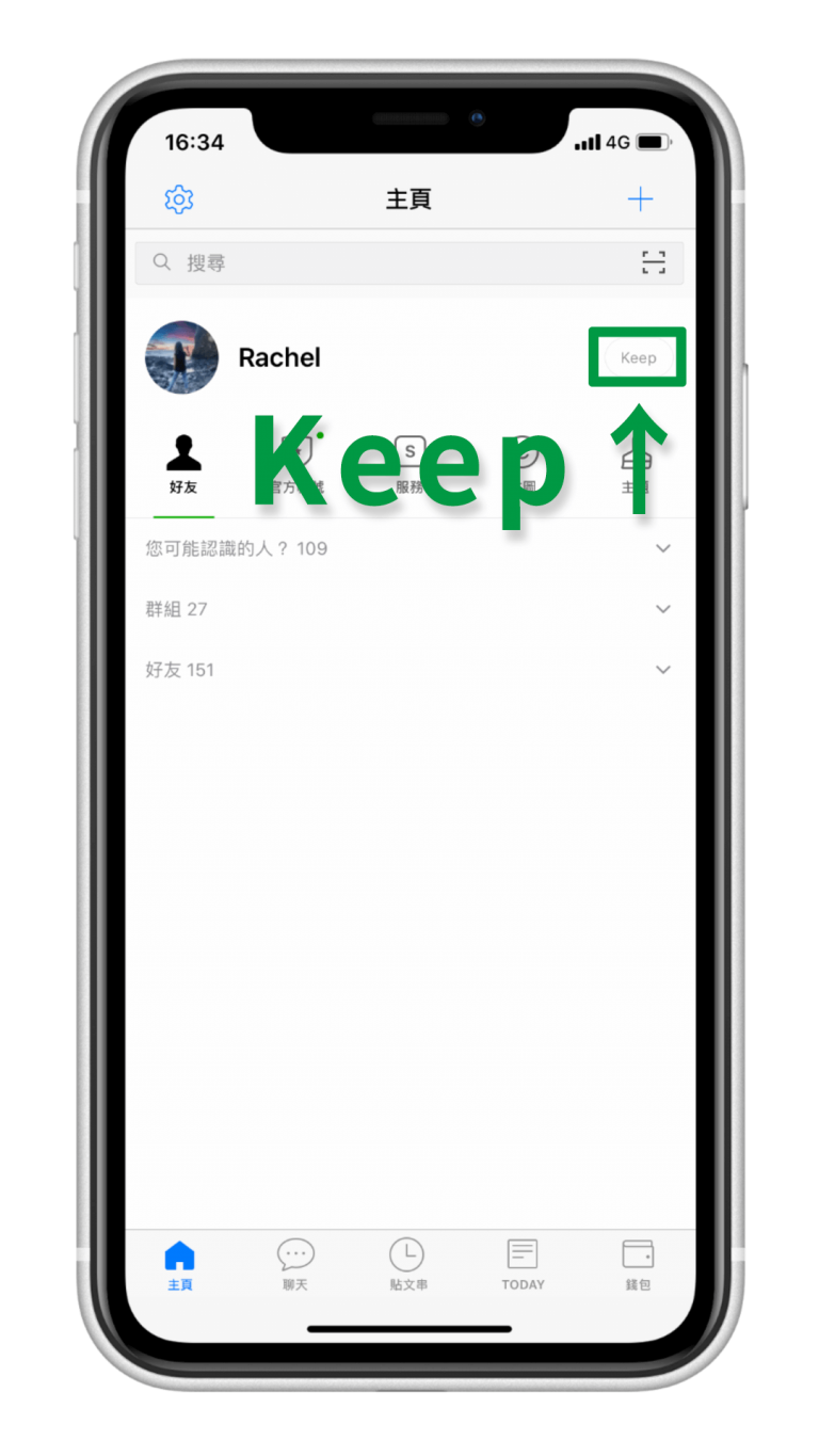 LINE Keep 完整攻略 | LINE Keep 在哪裡？怎麼用？實用技巧 - 塔科女子