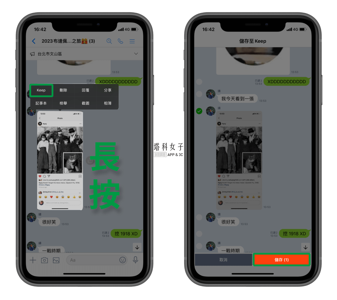 LINE Keep 完整攻略 | LINE Keep 在哪裡？怎麼用？實用技巧 - 塔科女子