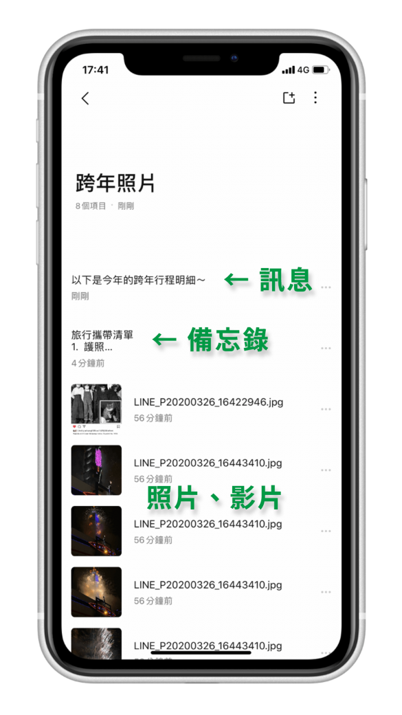LINE Keep 完整攻略 | LINE Keep 在哪裡？怎麼用？實用技巧 - 塔科女子