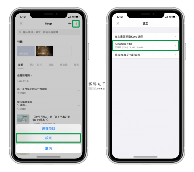 LINE Keep 完整攻略 | LINE Keep 在哪裡？怎麼用？實用技巧 - 塔科女子