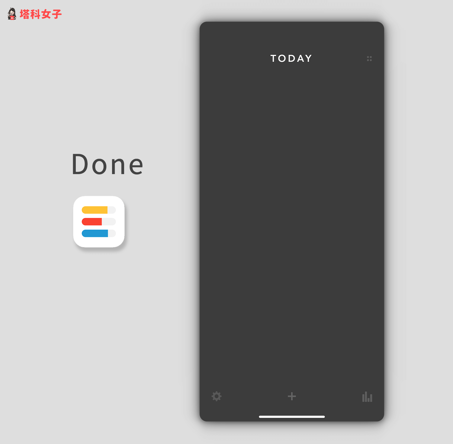 教你如何用 Done App 設定目標並提高目標達成率！ - 塔科女子