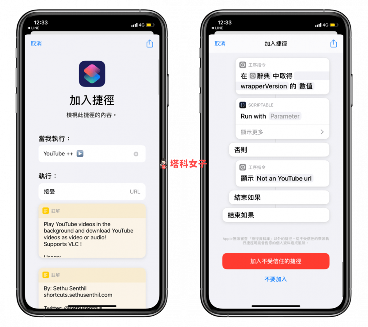 教你在 iPhone 下載 YouTube 影片、MP3 音樂 (iOS捷徑+Scriptable App) - 塔科女子