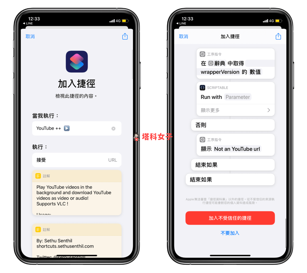 教你在 iPhone 下載 YouTube 影片、MP3 音樂 (iOS捷徑+Scriptable App) - 塔科女子