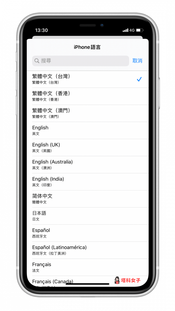 教你如何更改 iPhone 語言/App Store 換國家/更改 App 語言設定 - 塔科女子