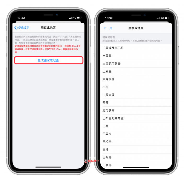 教你如何更改 iPhone 語言/App Store 換國家/更改 App 語言設定 - 塔科女子