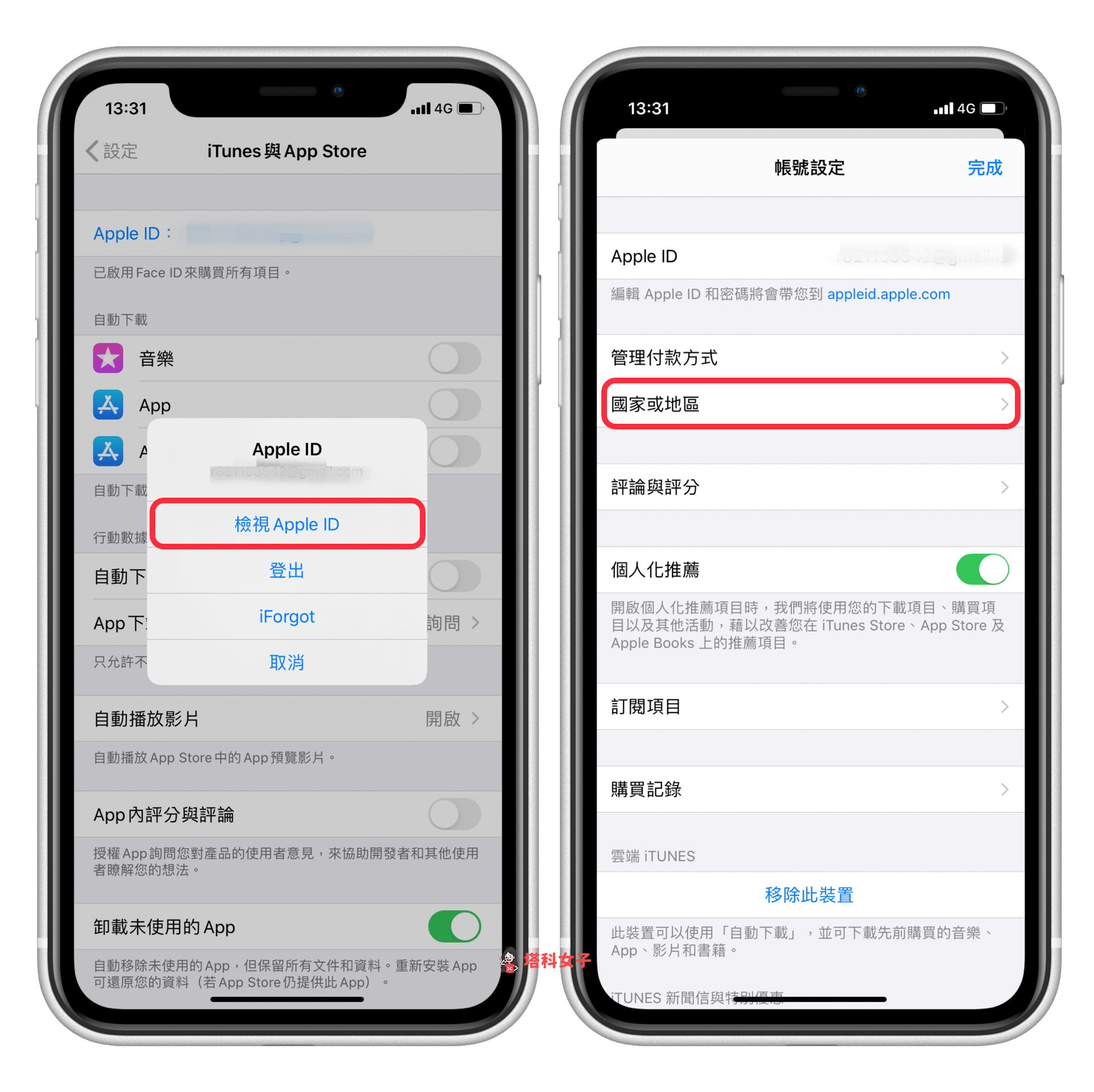 教你如何更改 iPhone 語言/App Store 換國家/更改 App 語言設定 - 塔科女子
