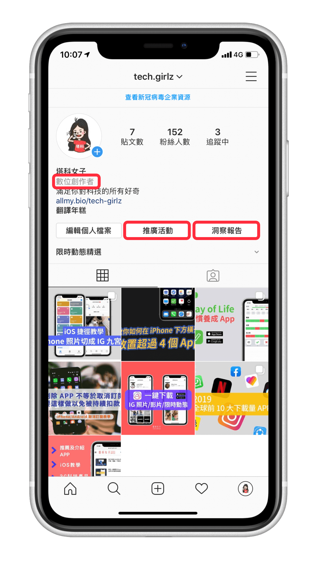 Ig 商業帳號怎麼用？這篇告訴你有什麼差異與優點 完整解析 塔科女子