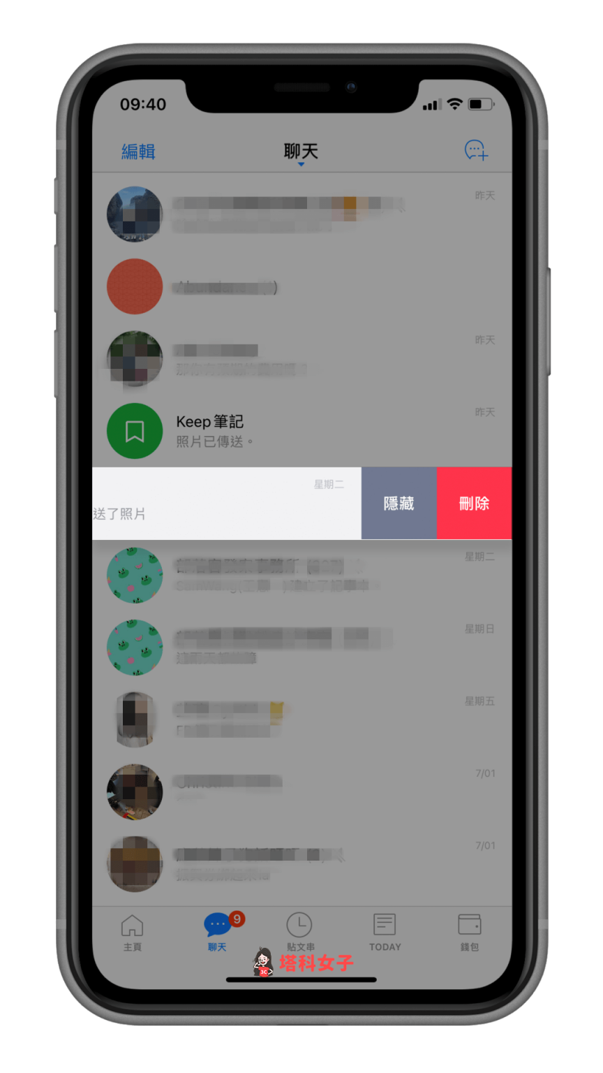 LINE 隱藏訊息怎麼用？如何恢復隱藏的聊天室？(手機、電腦) - 塔科女子