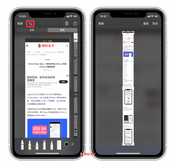 iPhone 長截圖教學｜教你用 iOS 內建功能及長截圖 App 製作長截圖 - 塔科女子