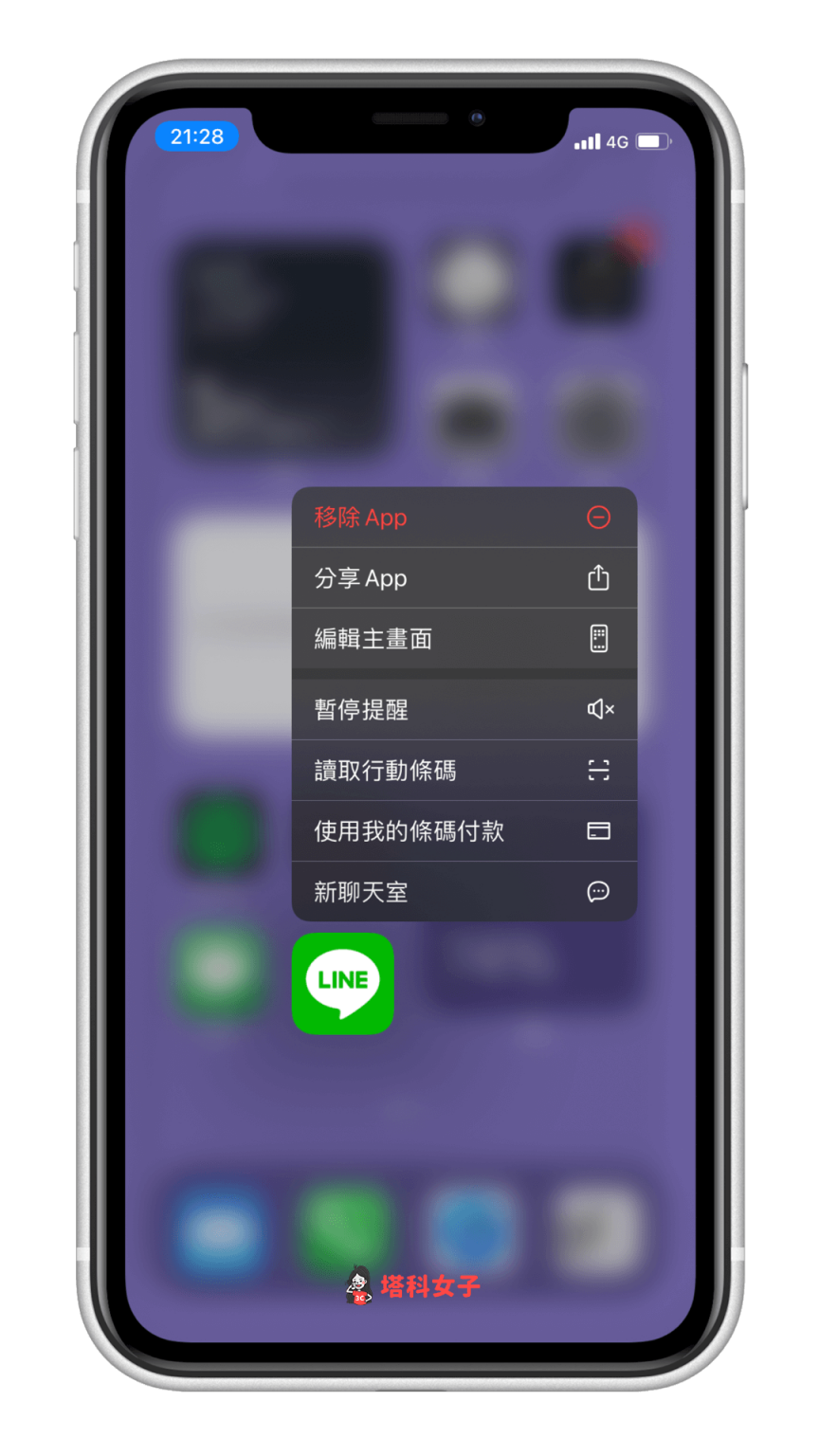 LINE 登出｜教你如何在 iPhone/iPad/電腦版 登出 LINE 帳號 - 塔科女子
