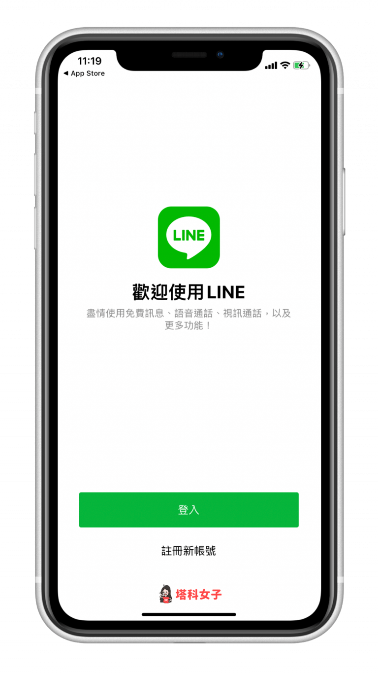 LINE 登出｜教你如何在 iPhone/iPad/電腦版 登出 LINE 帳號 - 塔科女子