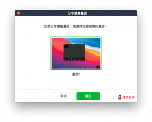 LINE 分享螢幕教學｜教你如何分享即時的螢幕畫面給朋友 - 塔科女子