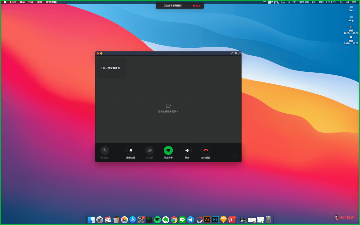 LINE 分享螢幕教學｜教你如何分享即時的螢幕畫面給朋友 - 塔科女子
