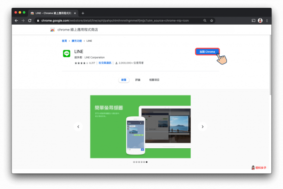 【2023最新】 LINE 網頁版/免安裝版使用教學，電腦聊 LINE 免安裝 - 塔科女子