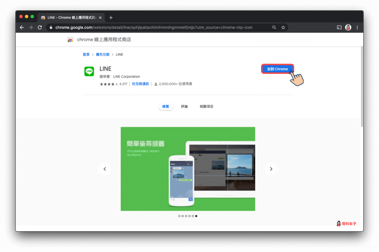 【2023最新】 LINE 網頁版/免安裝版使用教學，電腦聊 LINE 免安裝 - 塔科女子