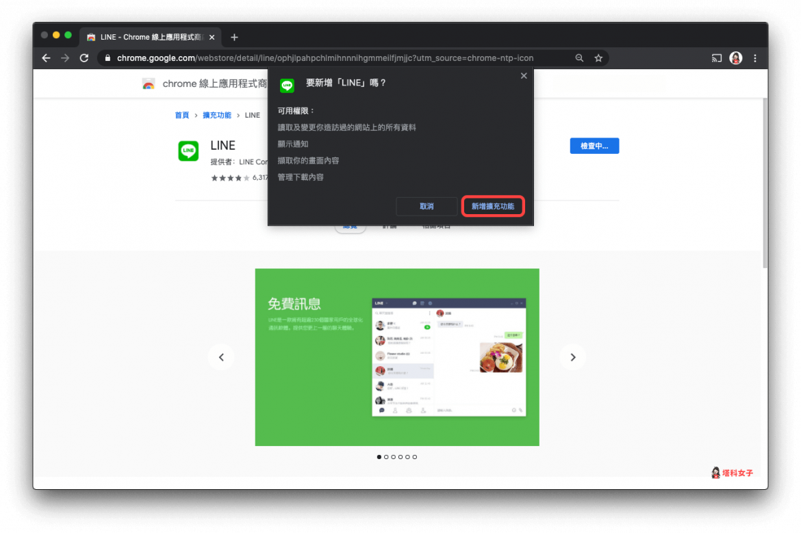 【2023最新】 LINE 網頁版/免安裝版使用教學，電腦聊 LINE 免安裝 - 塔科女子
