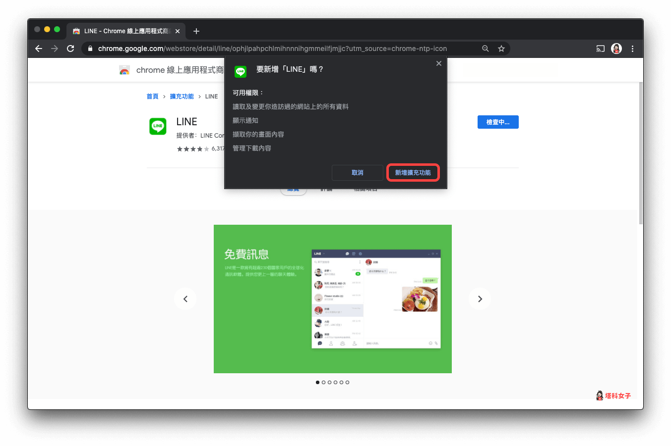 【2023最新】 LINE 網頁版/免安裝版使用教學，電腦聊 LINE 免安裝 - 塔科女子