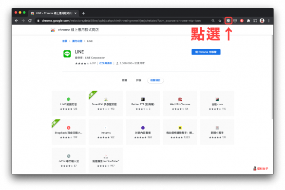 【2023最新】 LINE 網頁版/免安裝版使用教學，電腦聊 LINE 免安裝 - 塔科女子