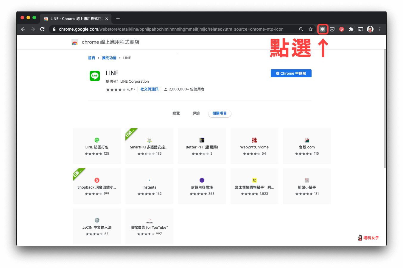 【2023最新】 LINE 網頁版/免安裝版使用教學，電腦聊 LINE 免安裝 - 塔科女子
