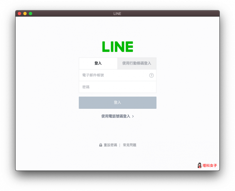 【2023最新】 LINE 網頁版/免安裝版使用教學，電腦聊 LINE 免安裝 - 塔科女子