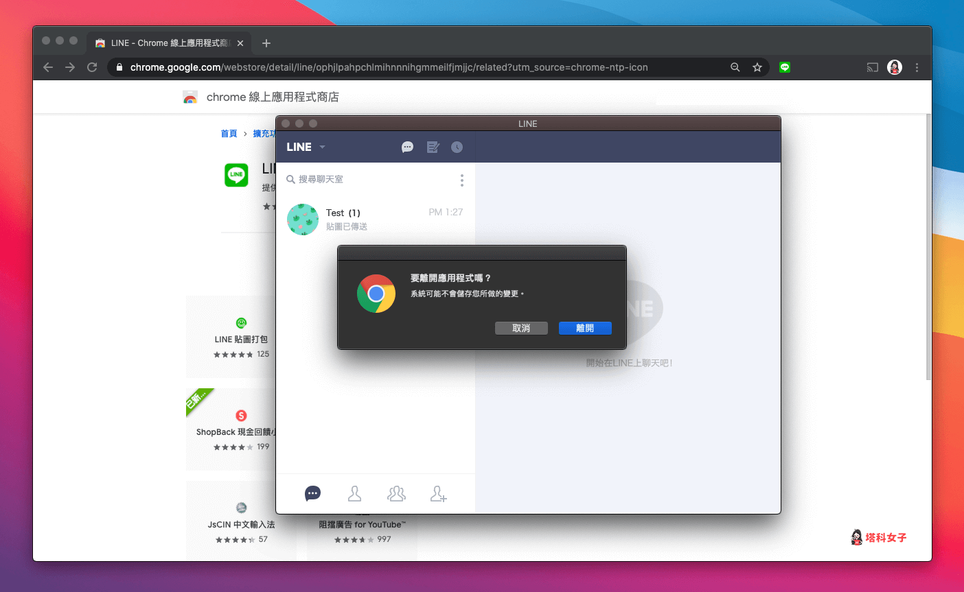 【2023最新】 LINE 網頁版/免安裝版使用教學，電腦聊 LINE 免安裝 - 塔科女子