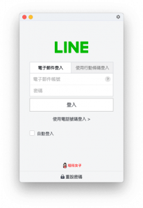 LINE 註冊教學｜教你在 iPhone/iPad/電腦版 註冊 LINE 新帳號 - 塔科女子