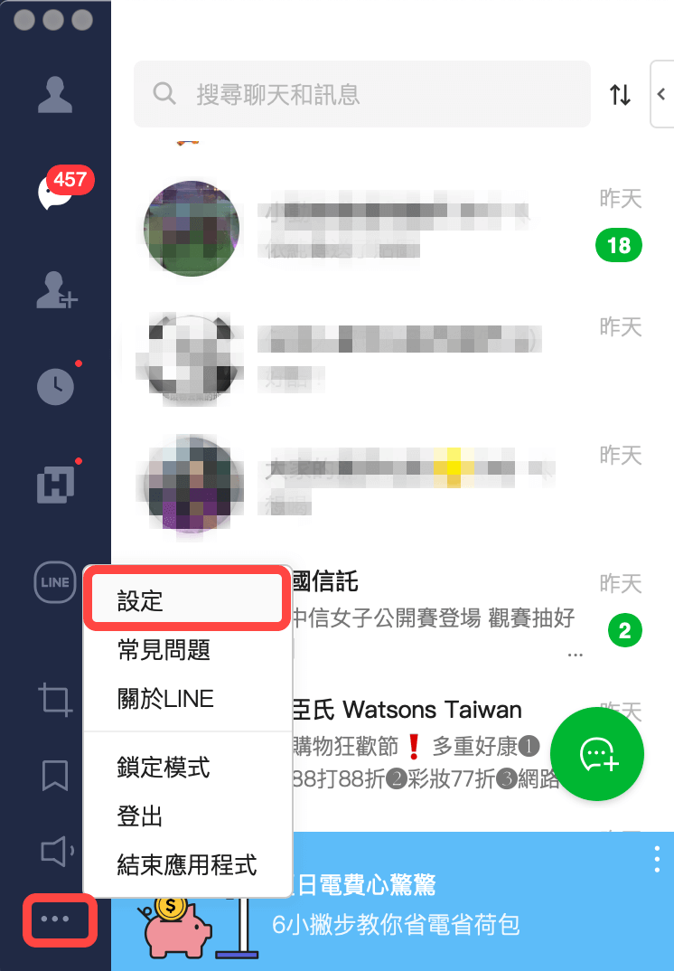 LINE 更新｜教你如何更新 LINE 電腦版及自動更新 LINE App - 塔科女子