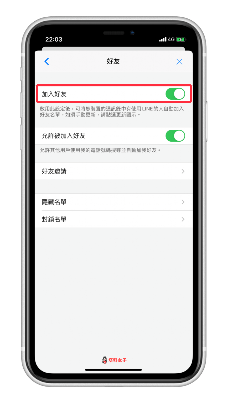 LINE 加好友｜教你用這 5 種方法加別人 LINE 好友 (完整教學) - 塔科女子