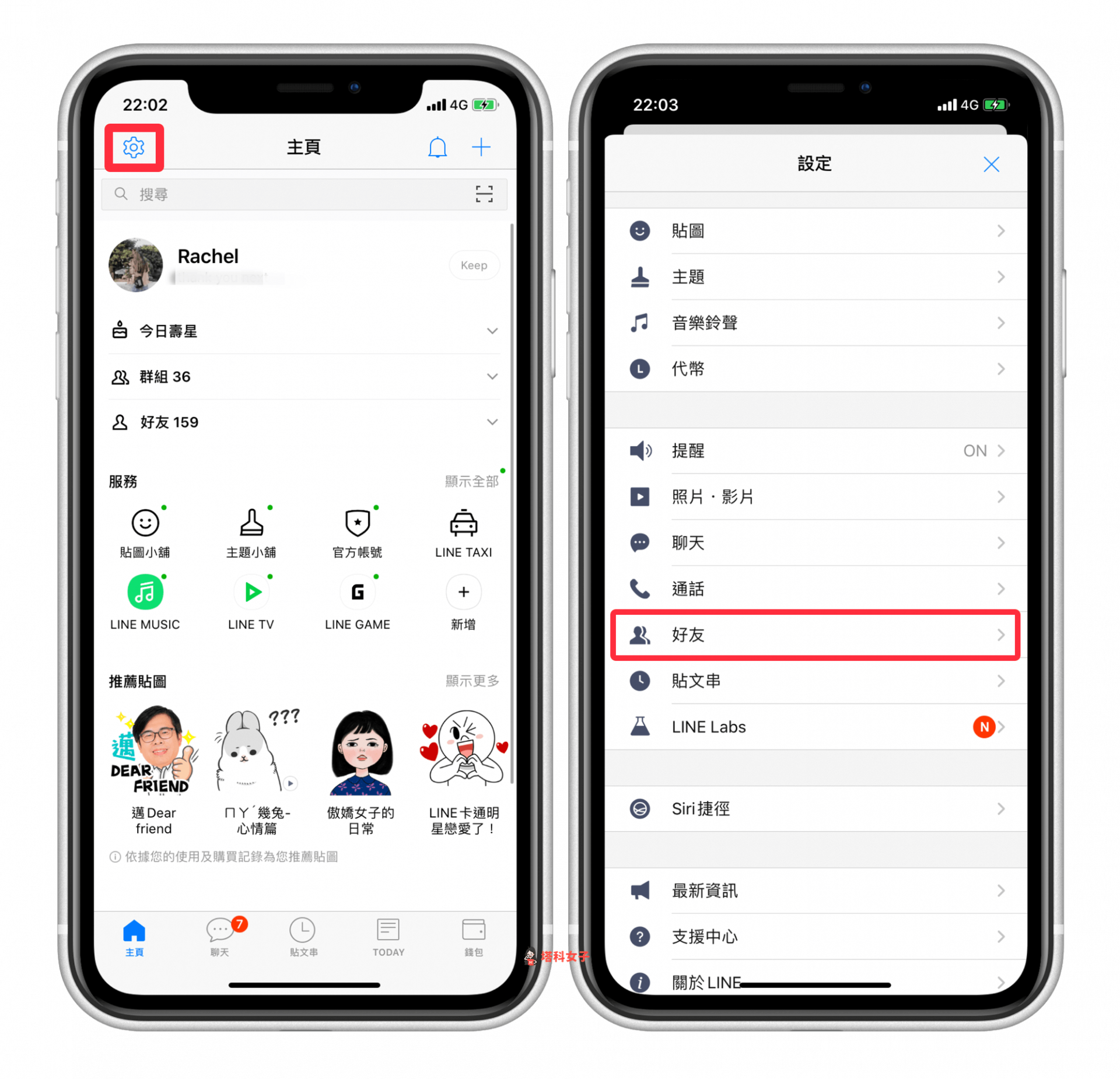 LINE 加好友｜教你用這 5 種方法加別人 LINE 好友 (完整教學) - 塔科女子