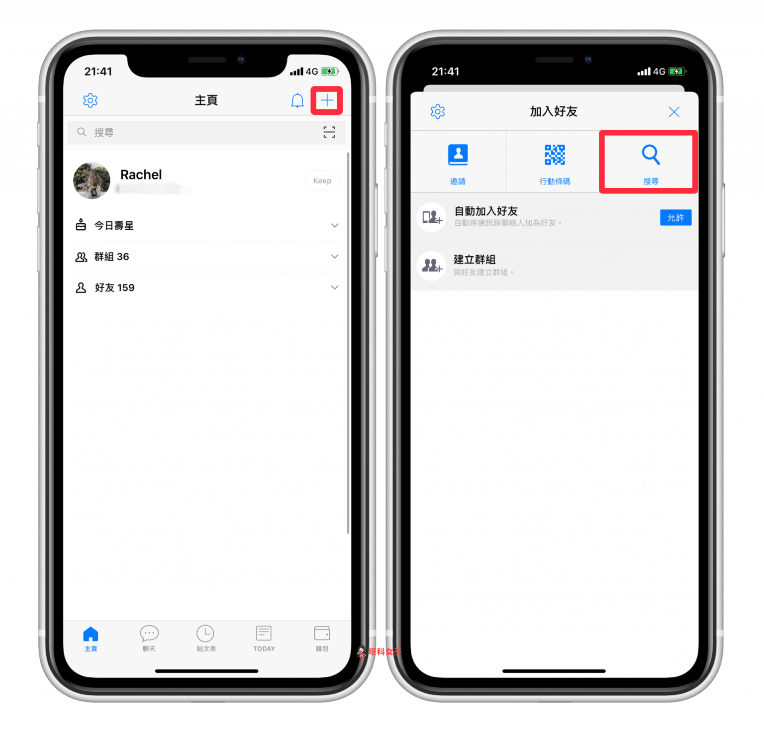 LINE 加好友｜教你用這 5 種方法加別人 LINE 好友 (完整教學) - 塔科女子