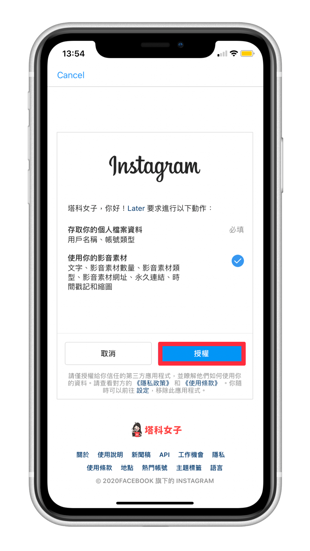 IG 如何預約發文？教你用 Later App 為 Instagram 貼文排程 - 塔科女子