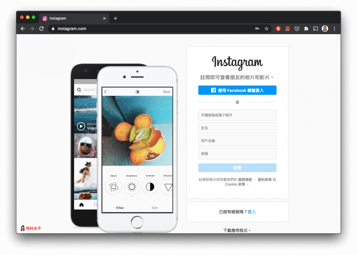 IG 註冊｜教你如何在手機及電腦註冊 Instagram 新帳號 - 塔科女子