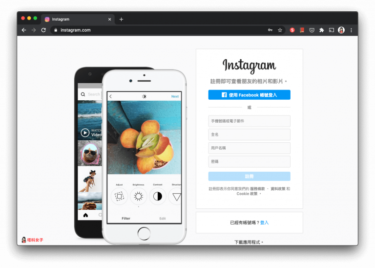 IG 註冊｜教你如何在手機及電腦註冊 Instagram 新帳號 - 塔科女子